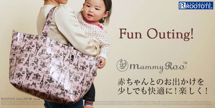 日本【ROOTOTE】防潑水 2 way 媽媽包 | 限時團購 | 媽咪愛