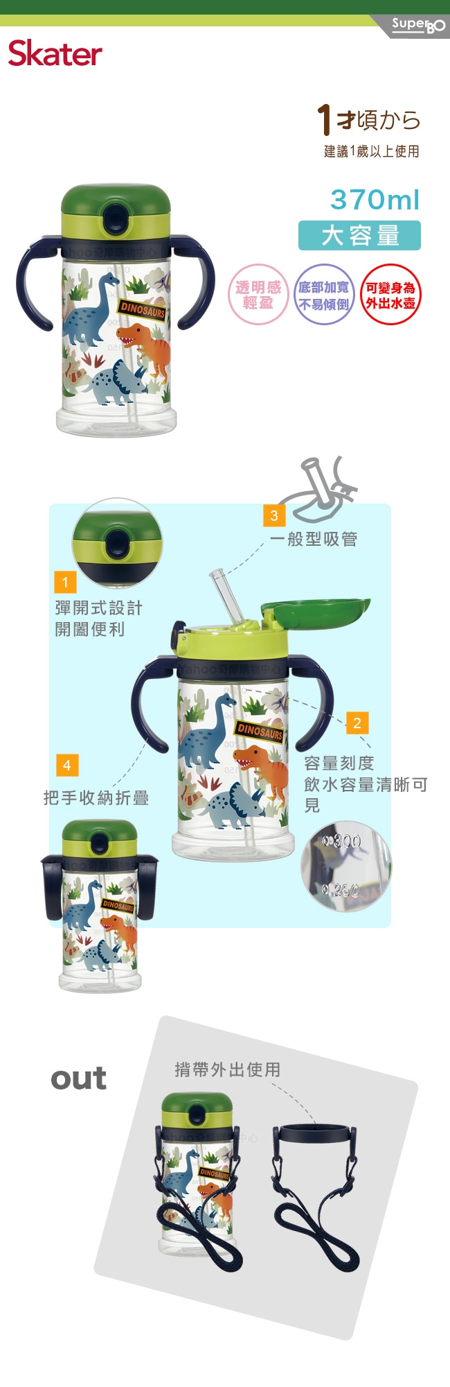 日本 SKATER - 寬底吸管杯(370ml)-恐龍｜媽咪愛