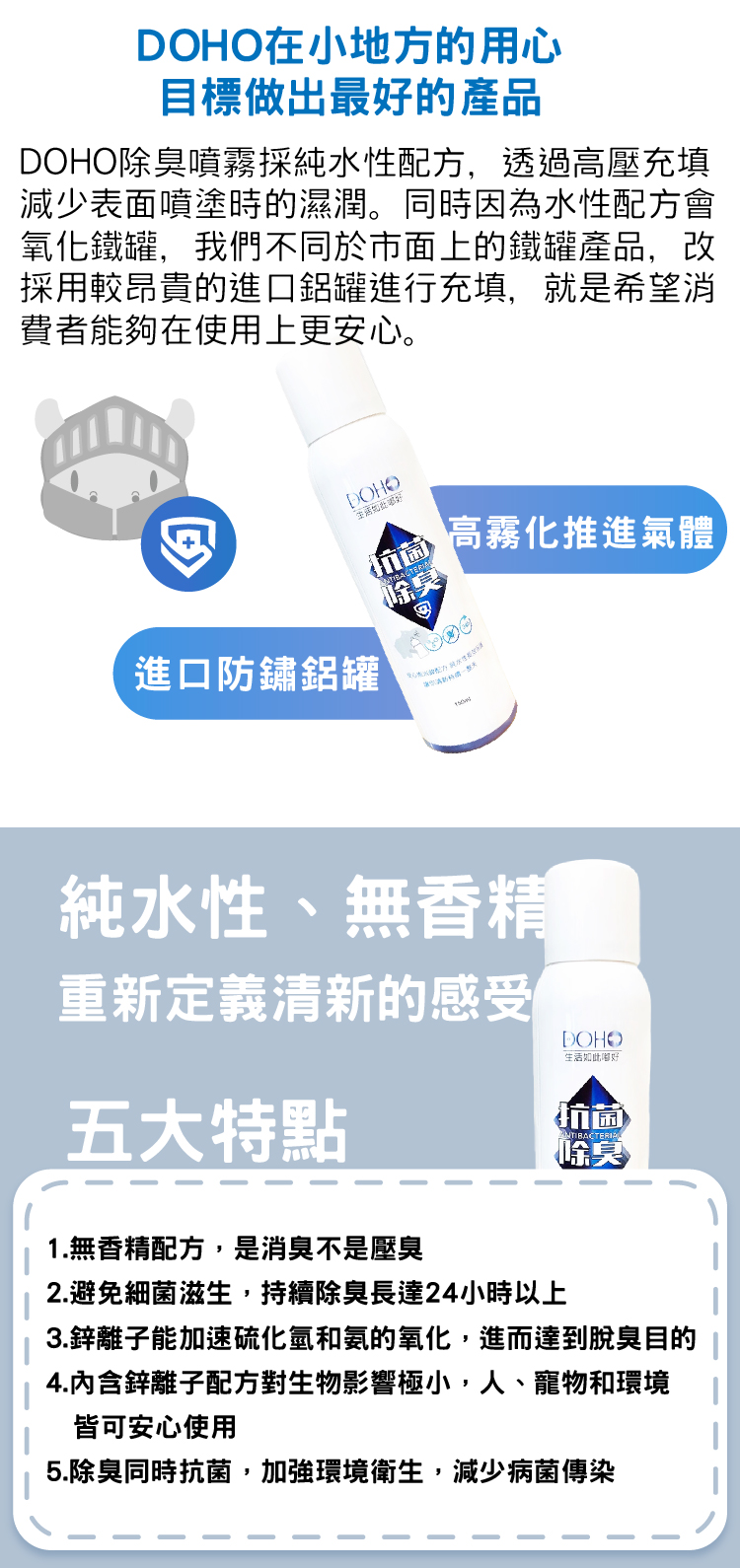 DOHO - 鋅離子除臭噴霧-150ml｜媽咪愛