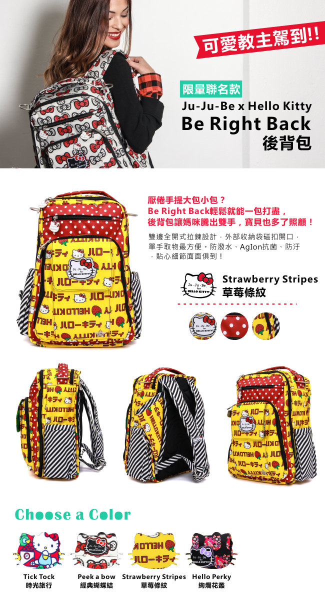 美國 Ju-Ju-Be - Be Right Back 大容量輕巧後背包-Hello Kitty 可愛限量聯名系列-Strawberry ...