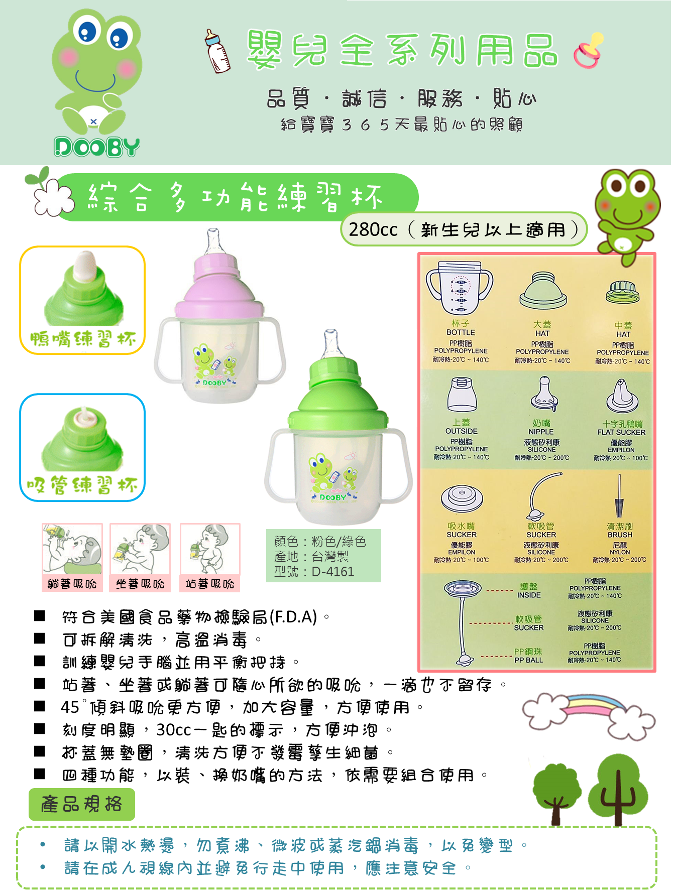 DOOBY 大眼蛙 - 綜合多功能練習杯-綠色-280mL-8個月起｜媽咪愛